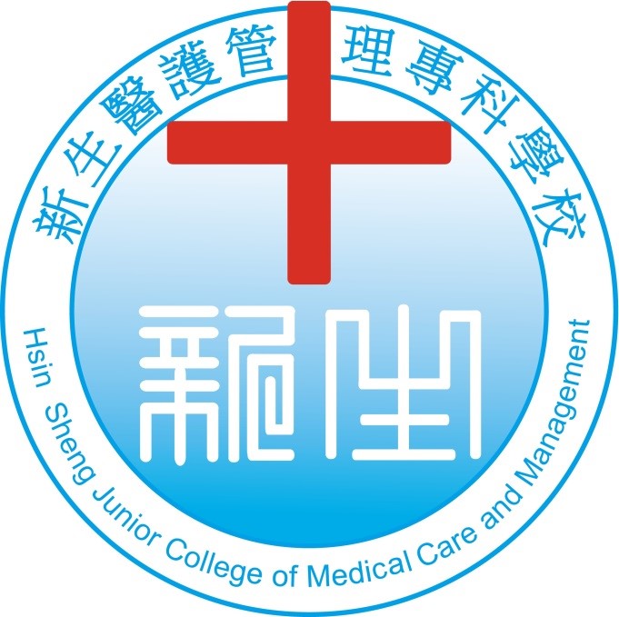 首頁 新生學校財團法人新生醫護管理專科學校